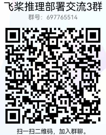 Paddle Inference 简介-PaddlePaddle深度学习平台